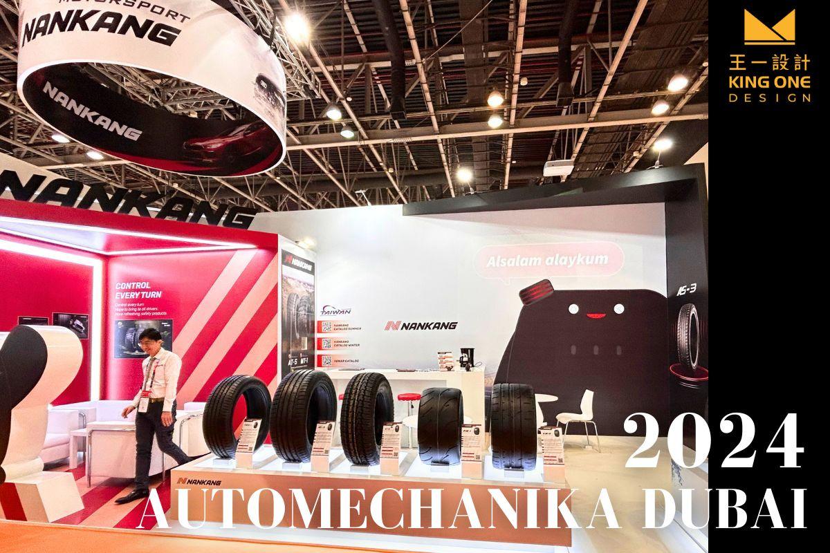 【展場設計】2024 Automechanika Dubai－活潑專業駛向杜拜閃耀國際｜KingOne Design 王一設計